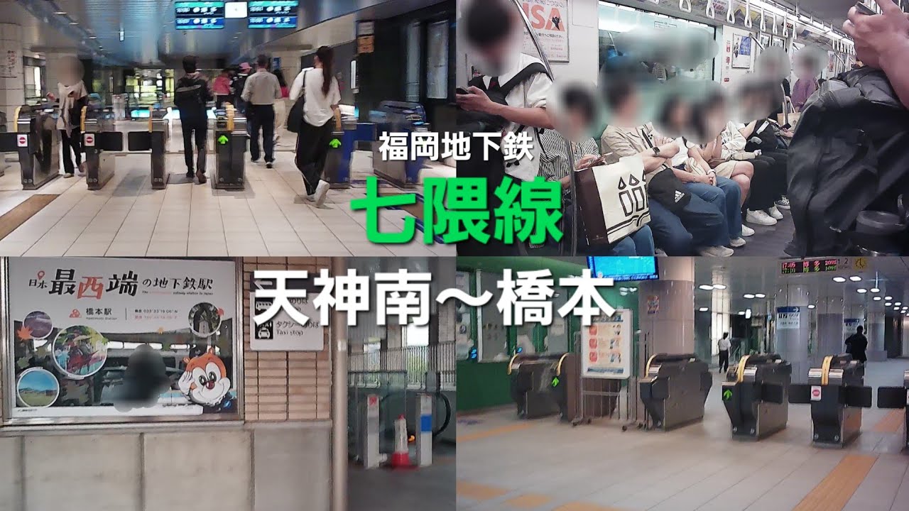 福岡地下鉄 七隈線 天神南～橋本 Fukuoka City Subway Nanakuma Line - YouTube