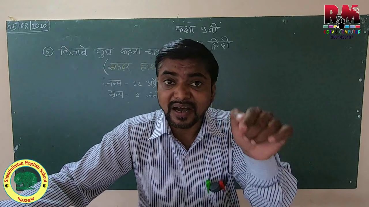 class 9th Hindi ( Kitabe Kuchh Kahana Chahati hai) - YouTube