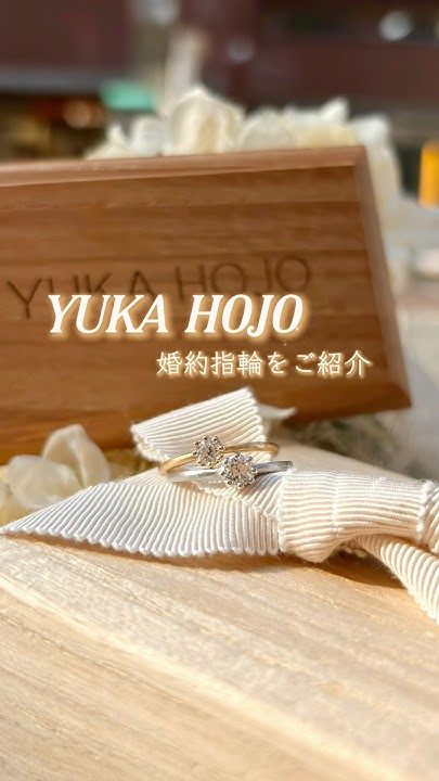 YUKA HOJO 婚約指輪をご紹介🌷【結婚指輪のセレクトショップJKPLANET】 - YouTube