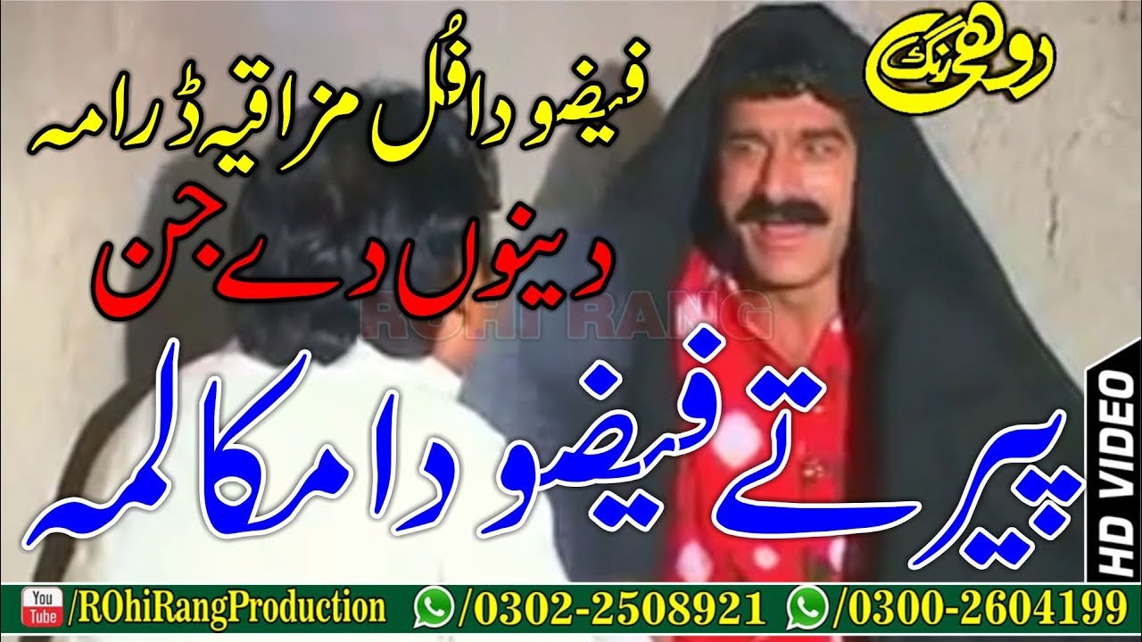 Faizo In New Saraiki Drama || Denu Dy Jin || New Saraiki Drama 2018 ...