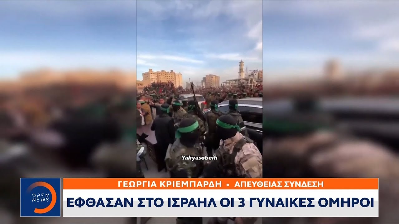 Έφτασαν στο Ισραήλ οι τρεις γυναίκες όμηροι | OPEN TV - YouTube