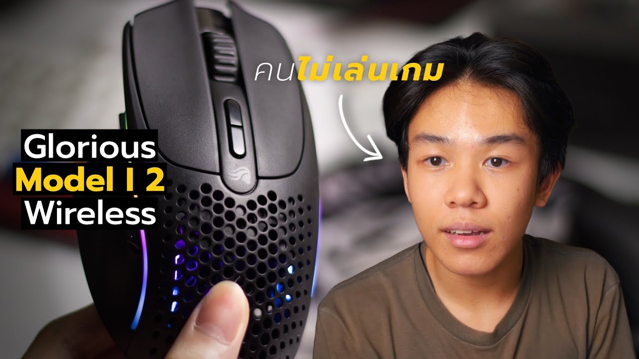 Glorious Model I 2 Wireless - รีวิว Gaming Mouse แบบฉบับคนไม่เล่นเกม ...