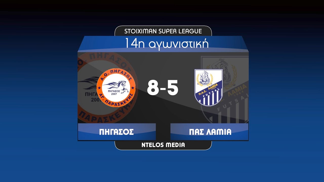 ΠΗΓΑΣΟΣ - ΠΑΣ ΛΑΜΙΑ 8-5 _ HIGHLIGHTS ( 14η αγωνιστική ) 10/12/2023 ...