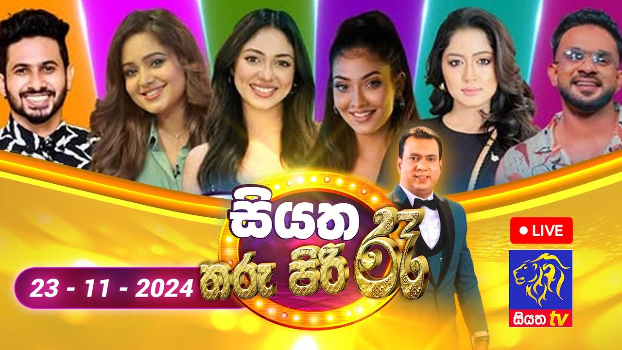 🔴 Siyatha Tharu Piri Re - සියත තරු පිරි රෑ | 2024 - 11 - 23 | Siyatha ...