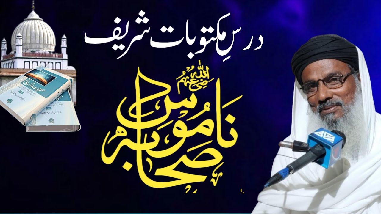 Dars e Maktoobat |Namoos e sahaba| khadim ul Islam - YouTube