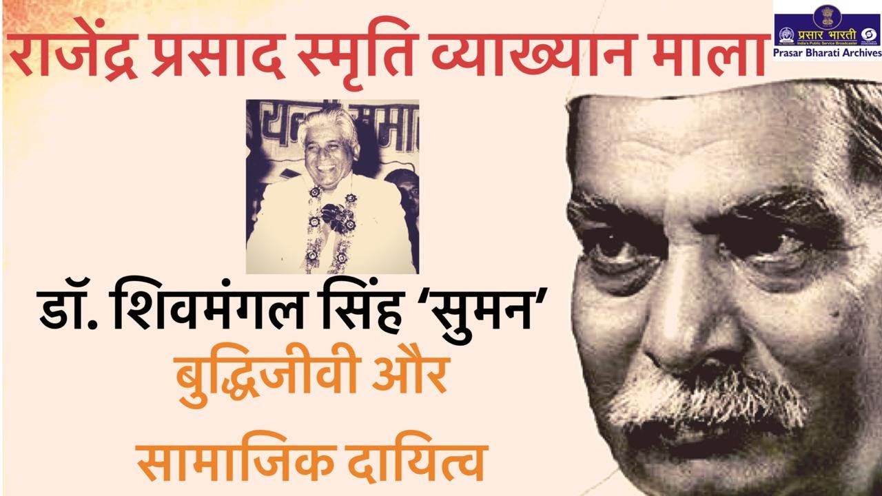 1981 - Speech by Dr. Shivmangal Singh Suman | डॉ. शिव मंगल सुमन द्वारा ...