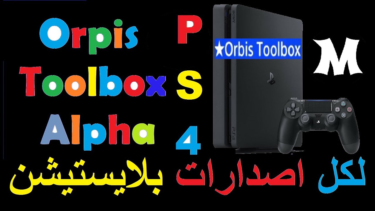 شرح برنامج Orbis Toolbox Alpha لكل اصدارات بلايستيشن 4 - YouTube