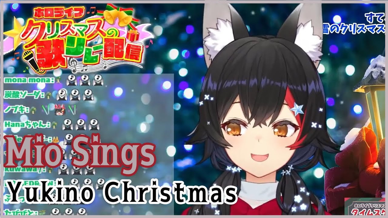 【Ookami Mio / Holo JP】Yukino Christmas 雪のクリスマス - YouTube