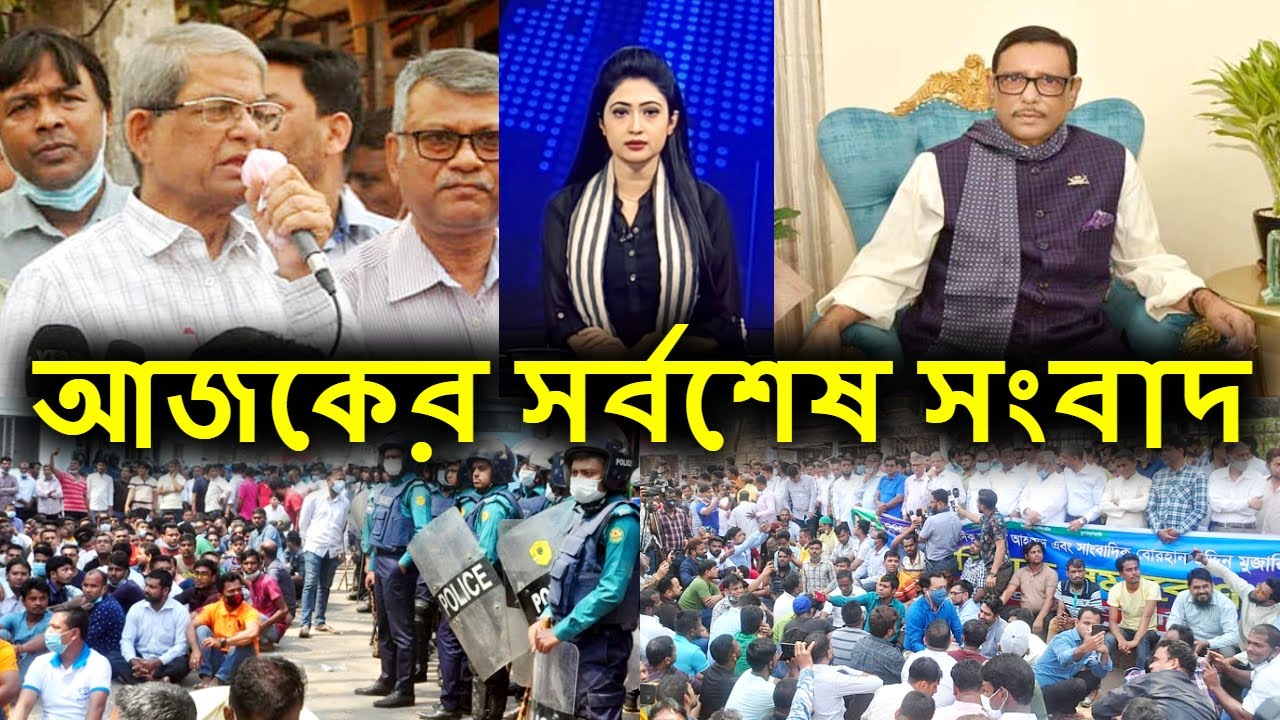 Bangla News 05 March 2021 Bangladesh Latest Today News | Bangla News ...