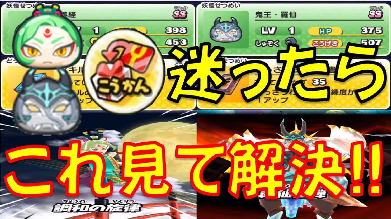 【パズル/検証】義経、鬼王・羅仙って使える ポイント交換に迷った場合は、コチラ シャドウサイド空亡最終決戦【妖怪ウォッチぷにぷに Yo Kai Watch】 Youtube
