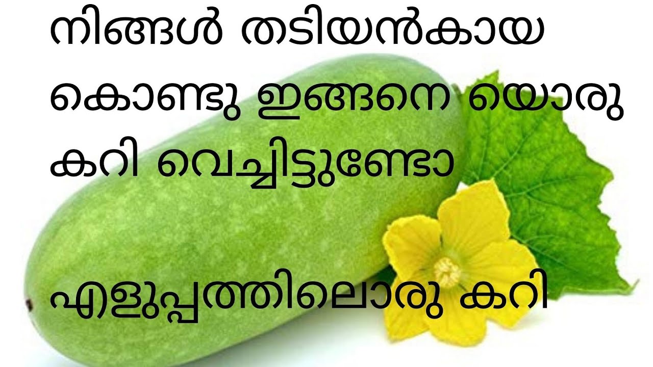 easy thadiyankaaya thoran malayalam//easy lunch curry malayalam//be ...