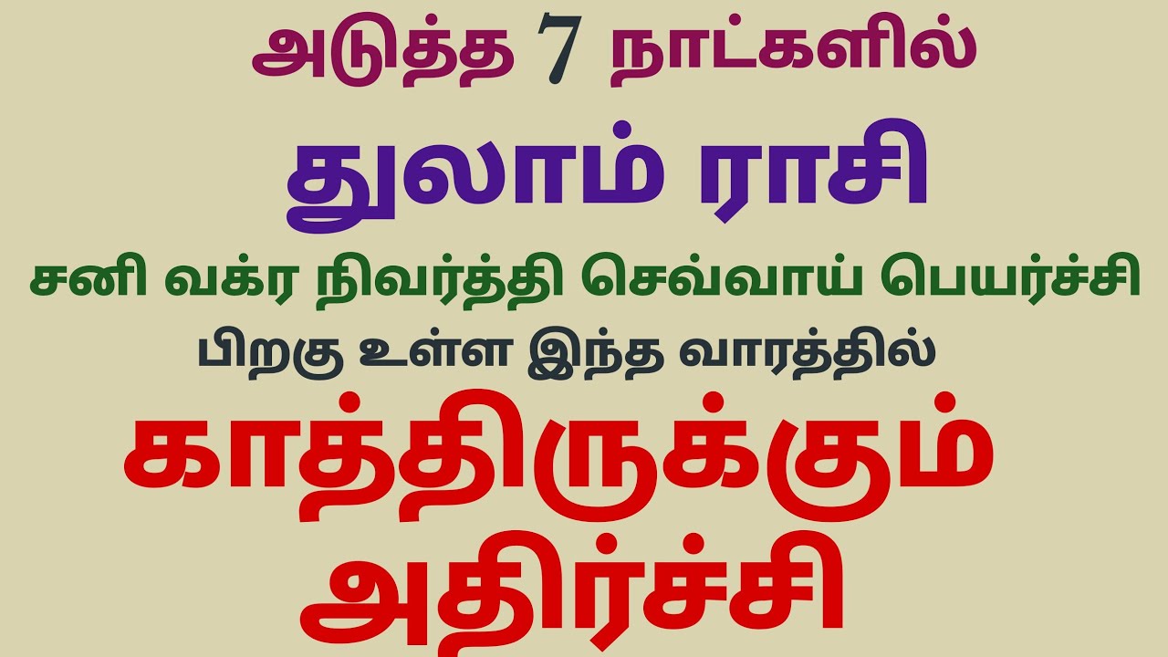 thulam rasi weekly horoscope in tamil துலாம் வார ராசி பலன் | weekly ...