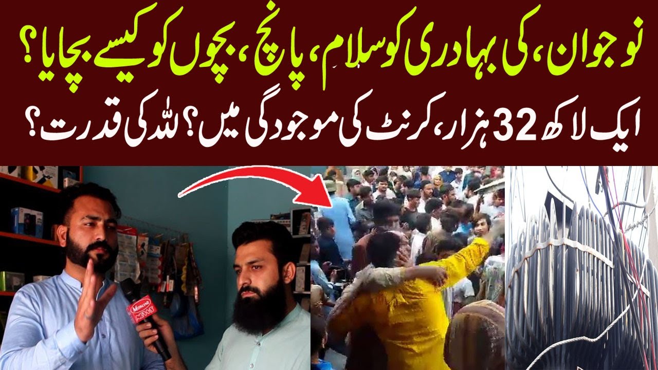 Nojavan Ki Bahadori Ko salam Jes Ny Bacho Ki jan Bachai? Ak Lake 32 ...