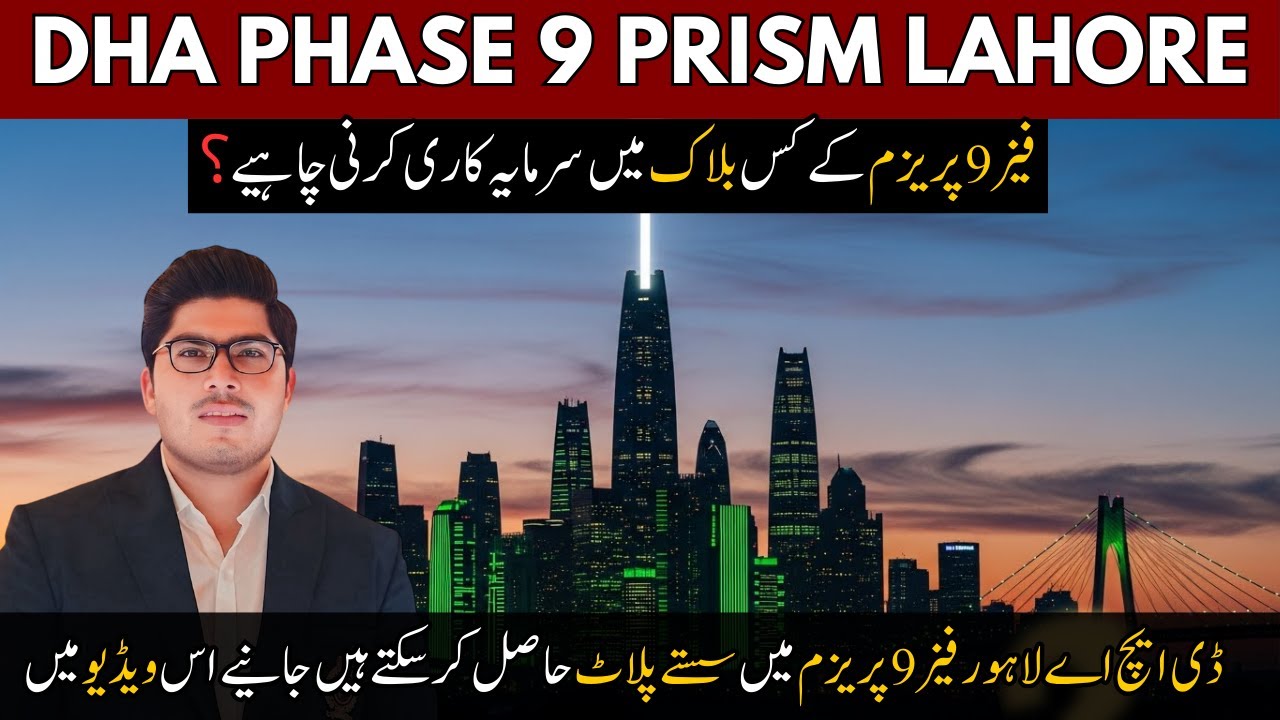 🔥 DHA Phase 9 Prism Lahore Price Update | Best Buying Time? Complete ...
