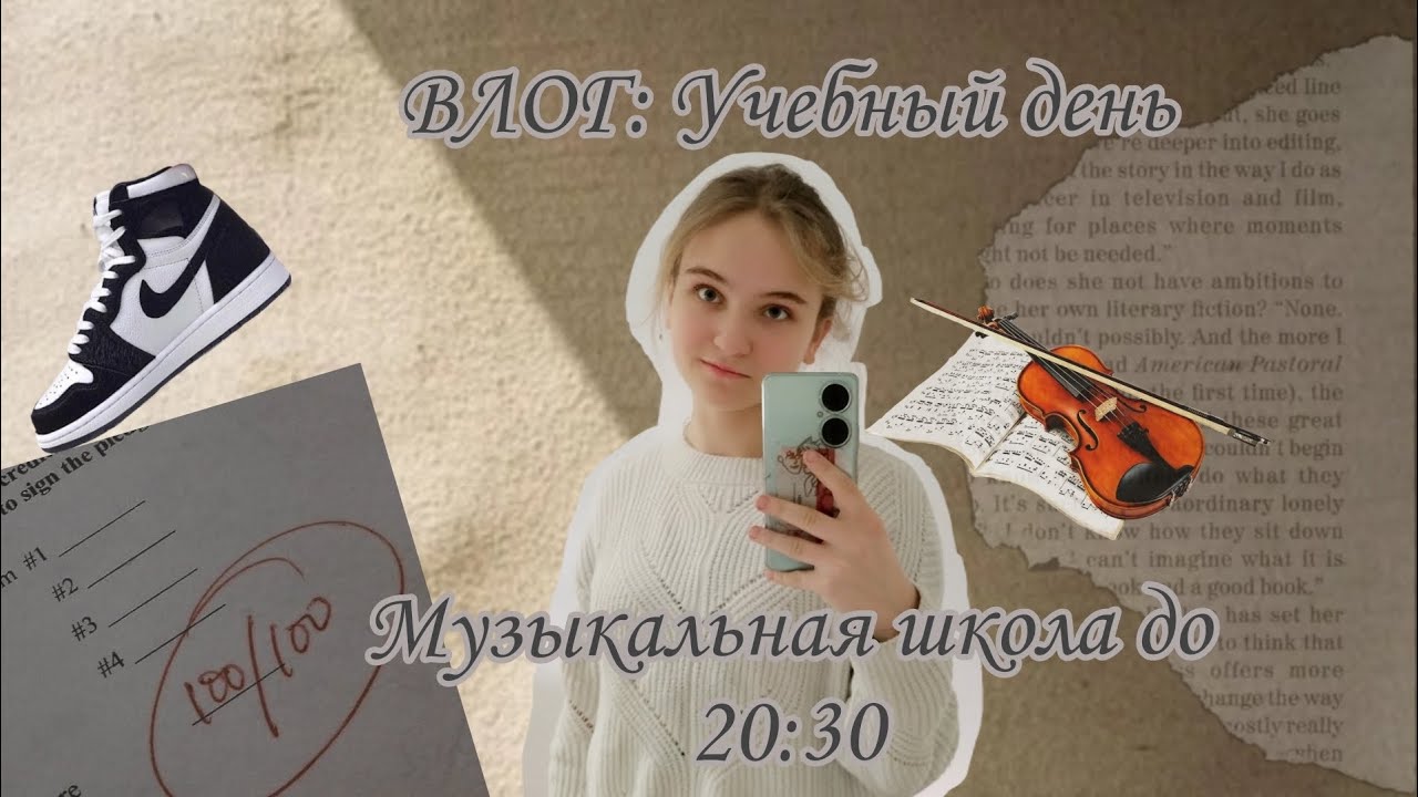 ВЛОГ: Учебный день до 20:30 | Саморазвитие | Учёба | 8 класс | Nastya Fedro VLOG - YouTube