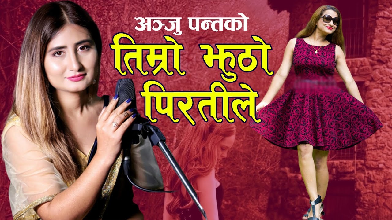 Anju Panta New Nepali Song 2020/2076 | Timro Jhutho Piratile | Ft ...