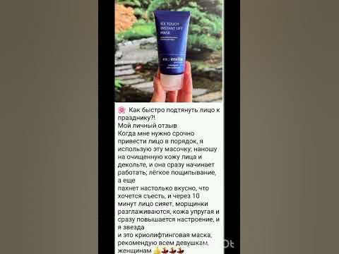 Криолифтинговая маска для лица #siberianwellness #отзывы # ...