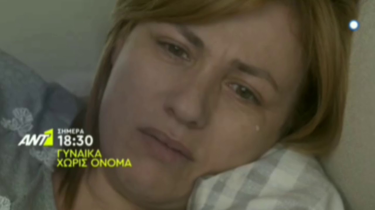 Γυναικα χωρις ονομα ΕΠΕΙΣΟΔΙΟ 161 TRAILER_Η ΜΑΡΙΝΑ ΔΙΝΕΙ ΤΟ ΦΑΚΕΛΟ ΣΤΗΝ ...