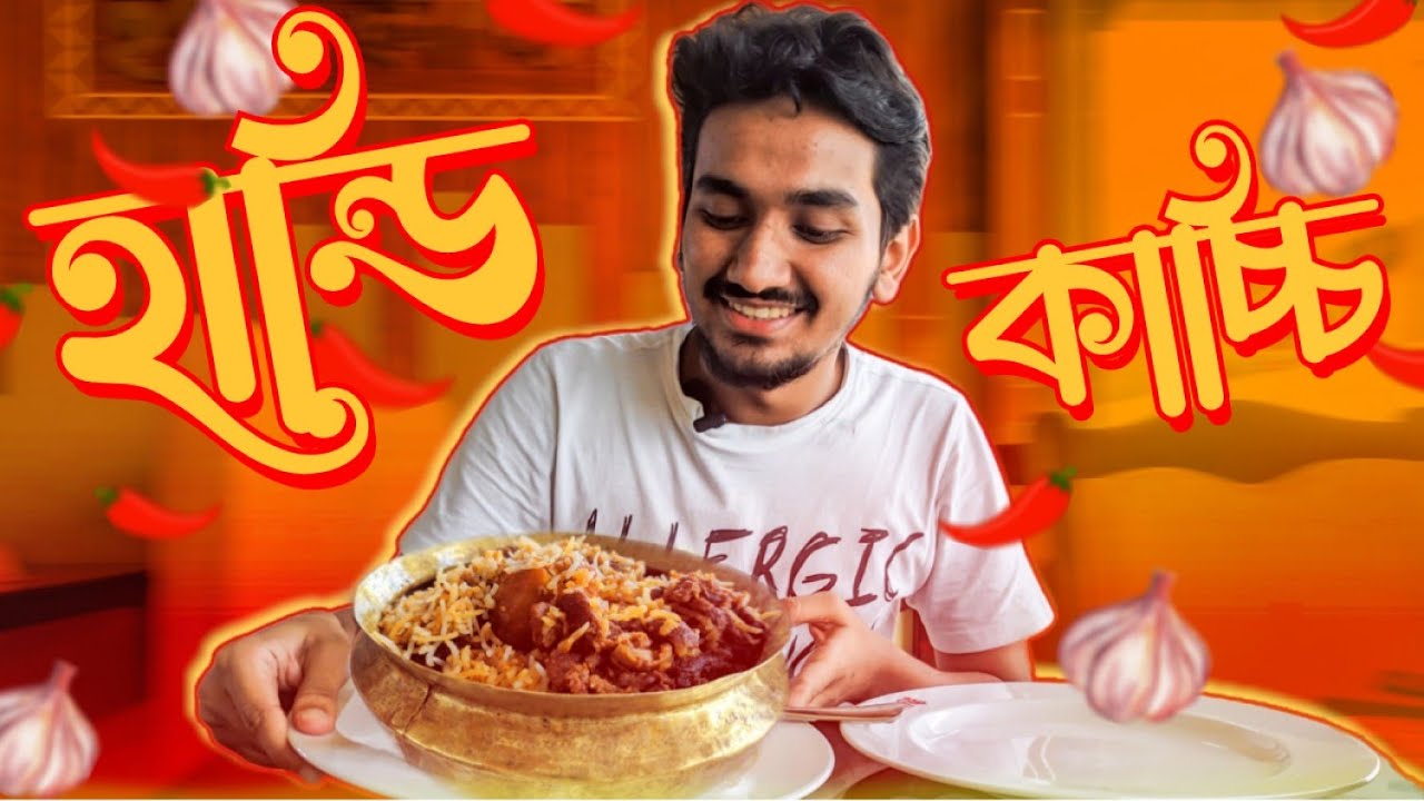 হান্ডি কাচ্চি বিরিয়ানি এখন কেরানীগঞ্জে || Sheikh Tasin || Handi Kacchi ...