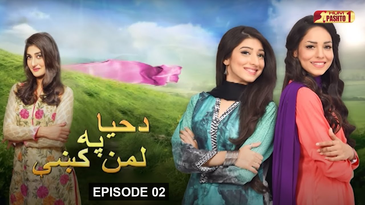 Da Haya Pa Laman Ke | Episode 02 | Pashto Drama Serial | HUM Pashto 1 ...