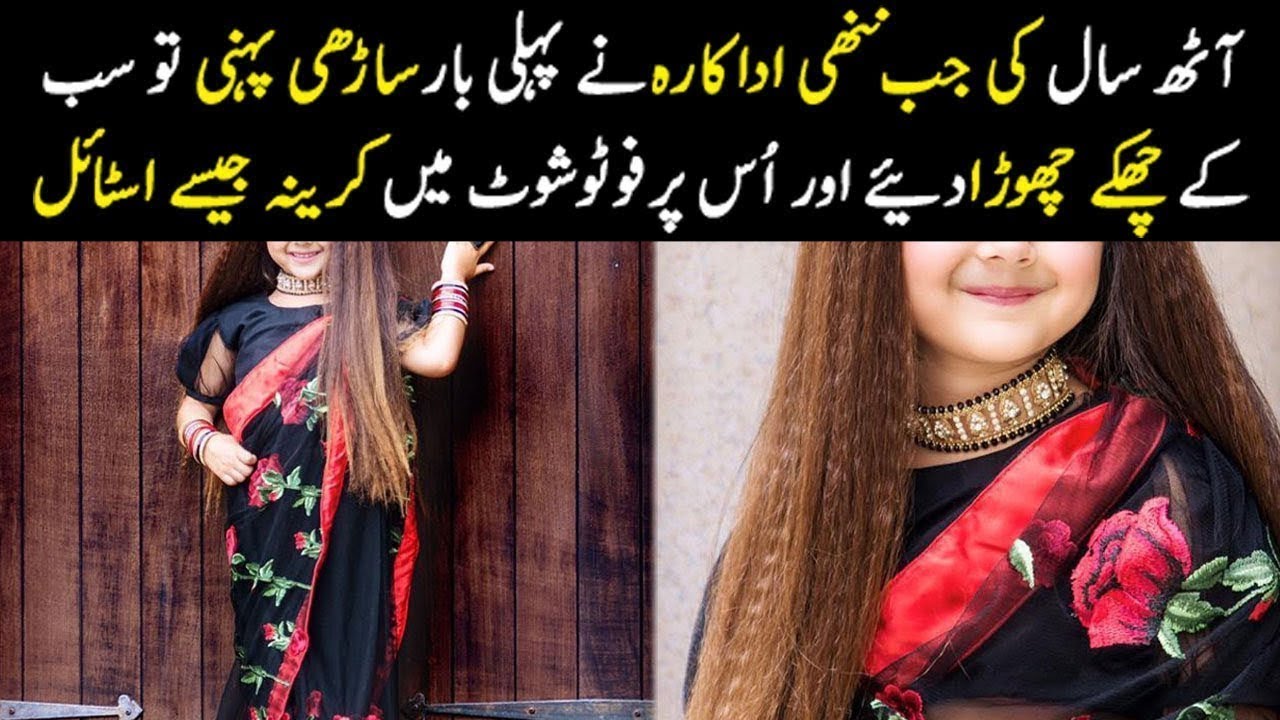 Miah Dhanani Pakistans Youngest Model & Actress Looks So Cute In Saree ...