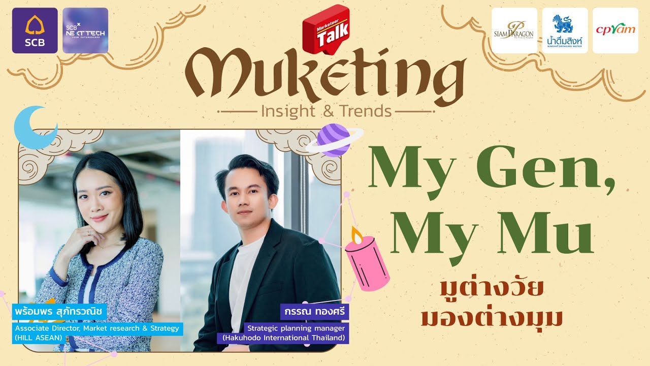 My Gen My Mu มูต่างวัย, มองต่างมุม - Marketeer Talk - YouTube