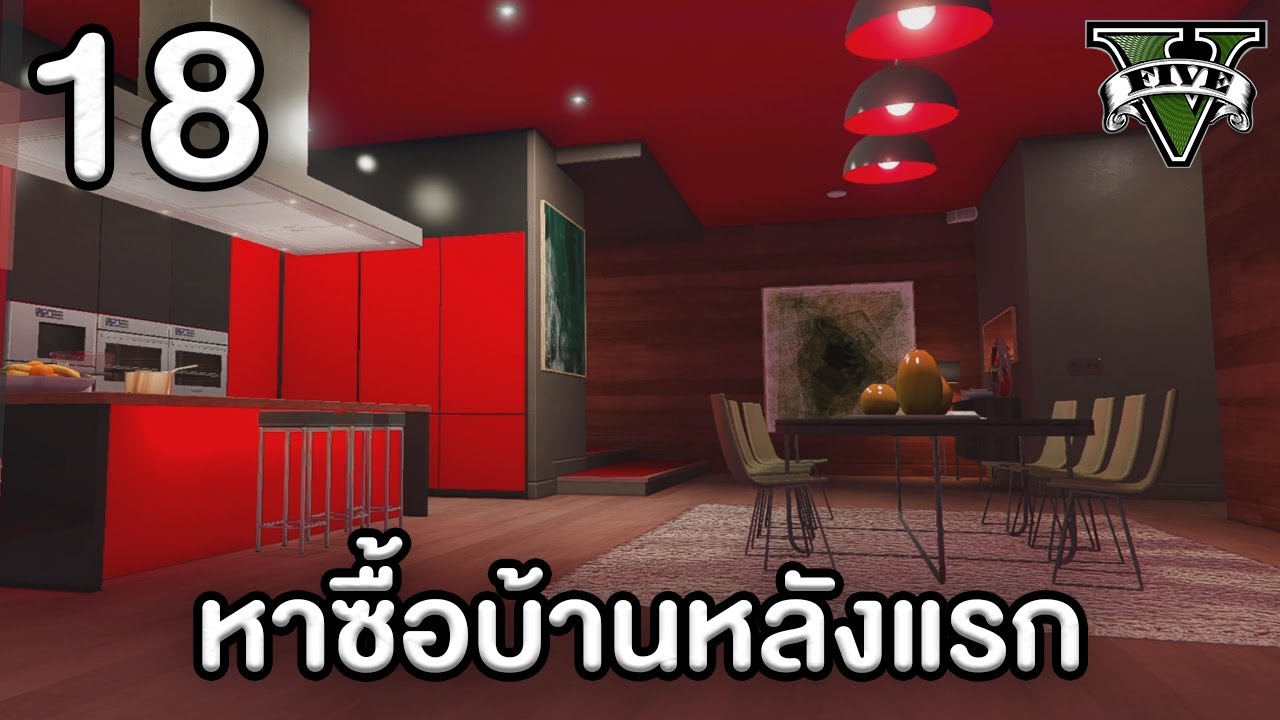 หาซื้อบ้านครั้งแรก 3000 oc ได้หลังบะเร่อ! | GTA Roleplay Project #18 ...