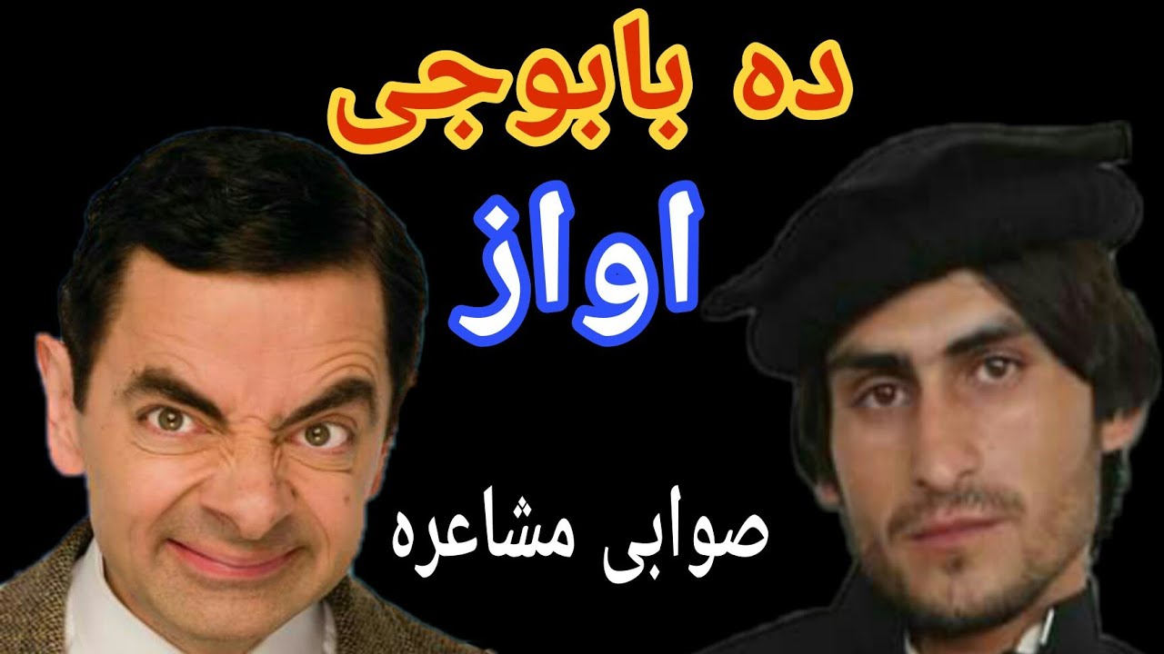 Amir Janani Swabi Moshahra || baboji awaz || posto new sed poetry ...