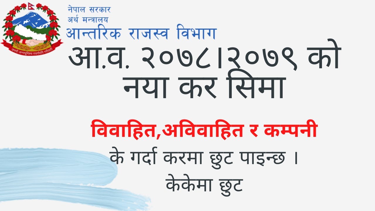 New Tax Rule 2078 2079 Nepal new-tax-rule-2078-2079-nepal