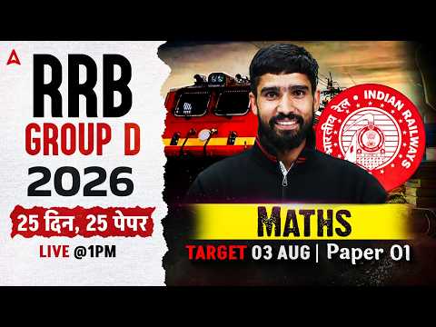 RRB Group D Maths Classes 2026 | RRB Group D Math Practice Set #1 | Group D Math By Hariom Sir