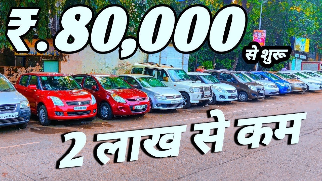 ₹80 हज़ार Cheapest second hand cars in indore | Used Car prices ...