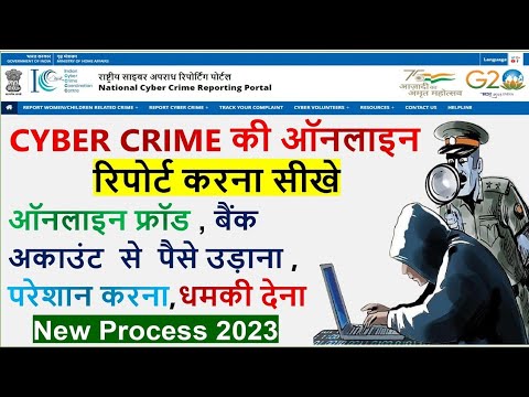 Online Cyber Crime Reporting Portal | Cyber Crime Complaint Kaise Kare ...