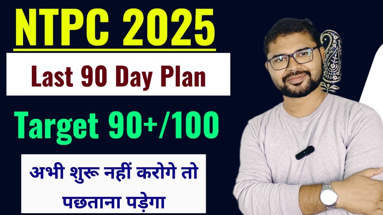 NTPC की तैयारी कैसे करे ? || Last 90 Days Target 90+ #ntpc #mvo - YouTube