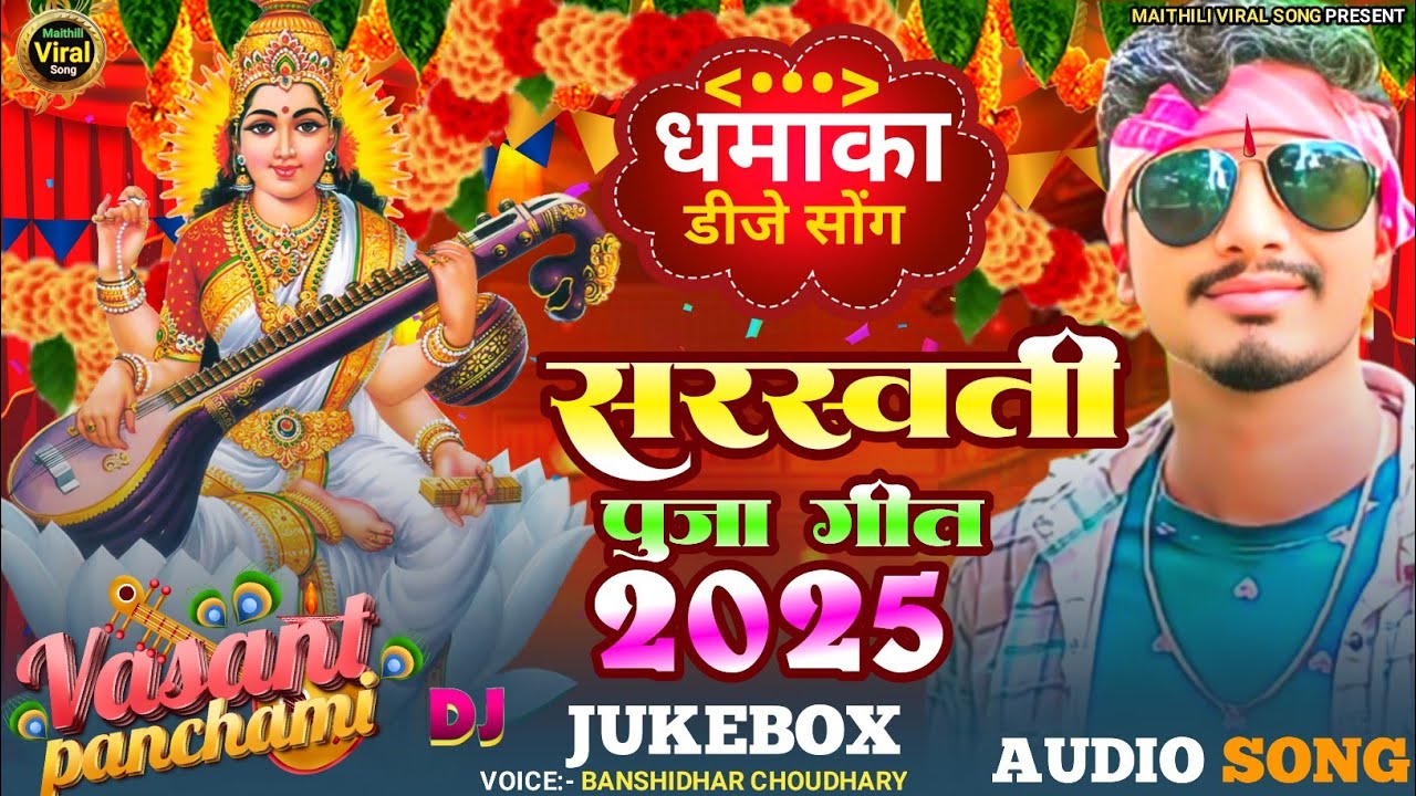 #banshidhar Chaudhari ke Saraswati Puja song #2025 ke new Saraswati ...