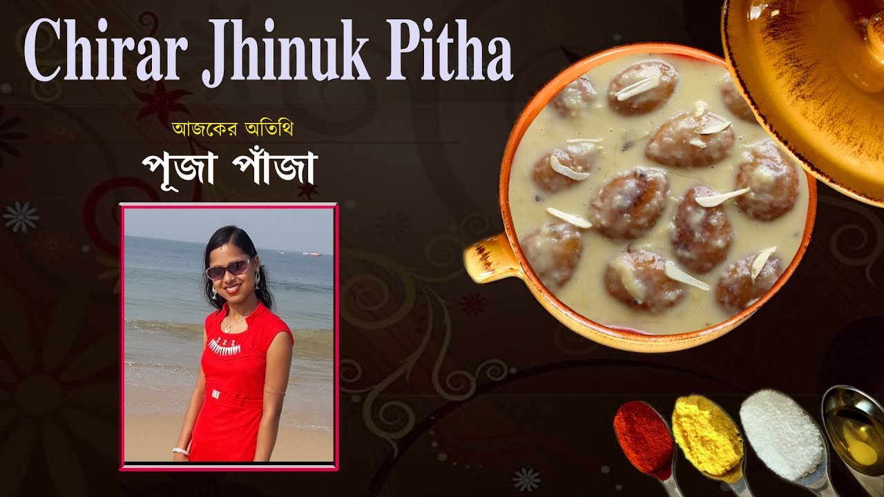 Chirar Jhinuk Pitha | TODAY'S DUTA'S RECIPE I EP 170 - YouTube