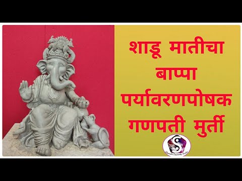 Eco-friendly clay Ganesh murti making 2020| Shadu mati ganapati|clay ...