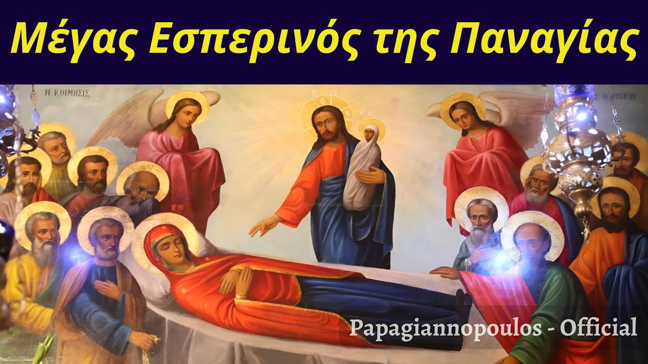 🌸 Μέγας Εσπερινός και Ιερά Παράκληση της Παναγίας - Υπέρ υγείας και ...
