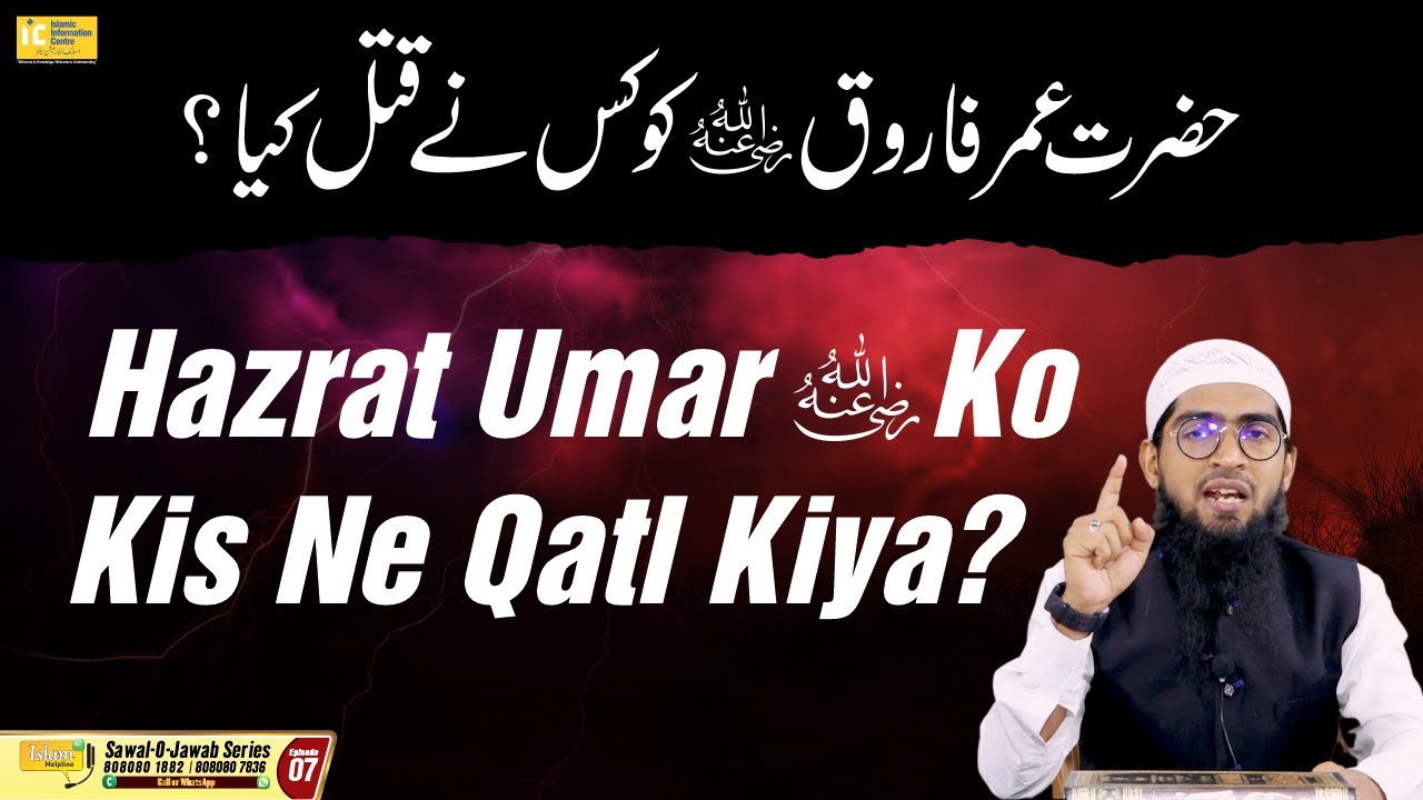 Hazrat Umar R A Ka Qatl Kis Ne Kiya? | Sawal O Jawab Series Ep.7 ...
