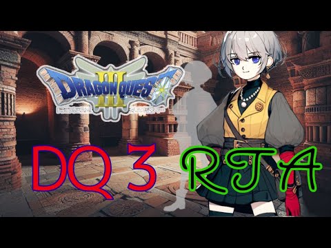 【DQ3】 vol.289ドラクエ3 (SFC) 並走部並走（1位/18人） 兼 DQRTAツアー2024(DQ3 3本目) 自己べ更新回2:54:22 2024/12/06 - YouTube