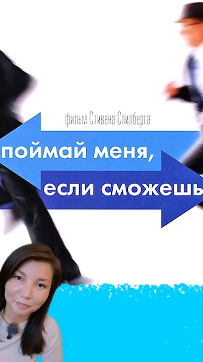 Поймай меня если сможешь Фрэнк Абигнейл полезнознать интересныефакты