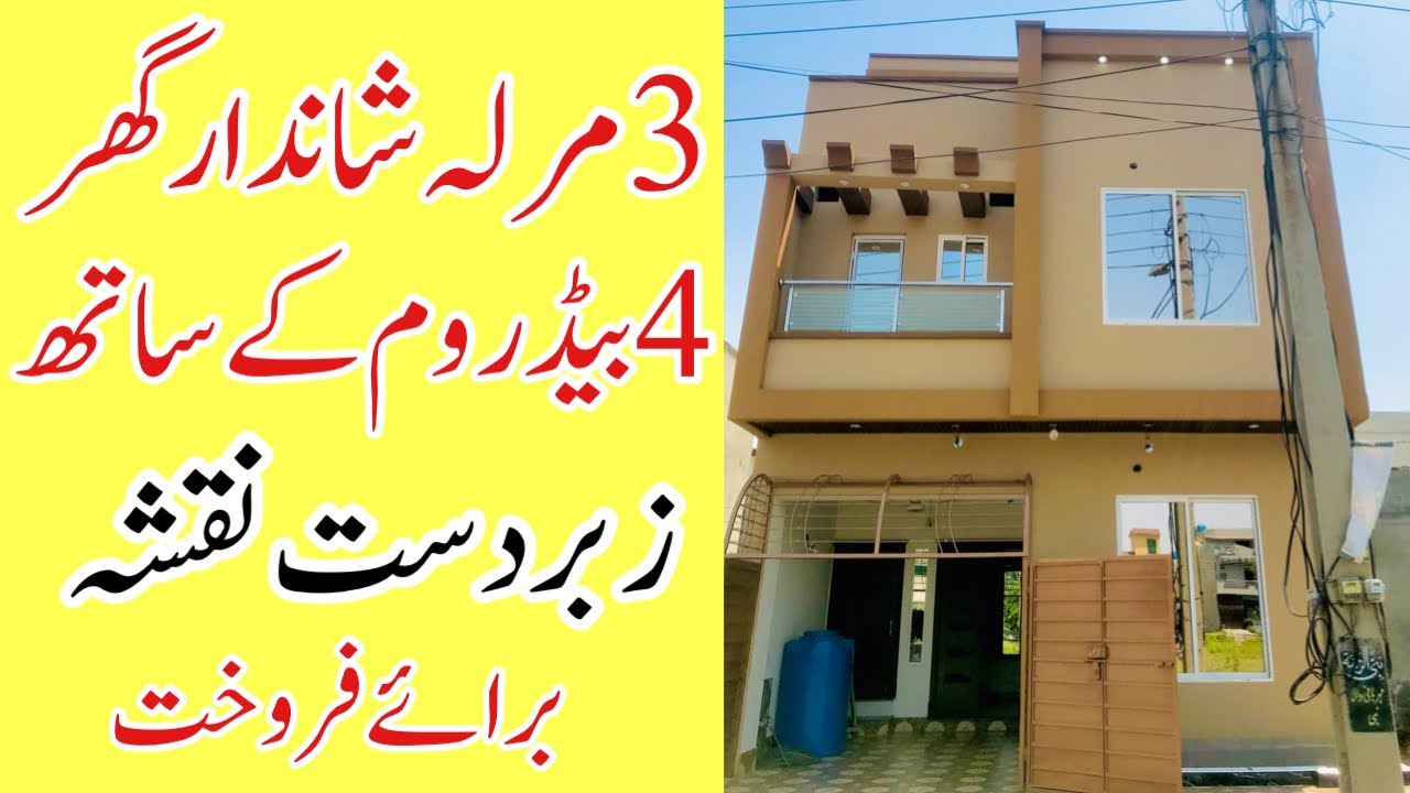3 marla beautiful house for sale in Lahore | 3 marla house design in ...