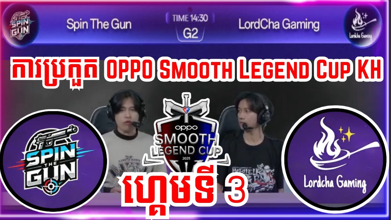 ហ្គេមទី 3: LordCha Gaming Vs Spin The Gun ការប្រកួត OPPO Smooth Legend ...