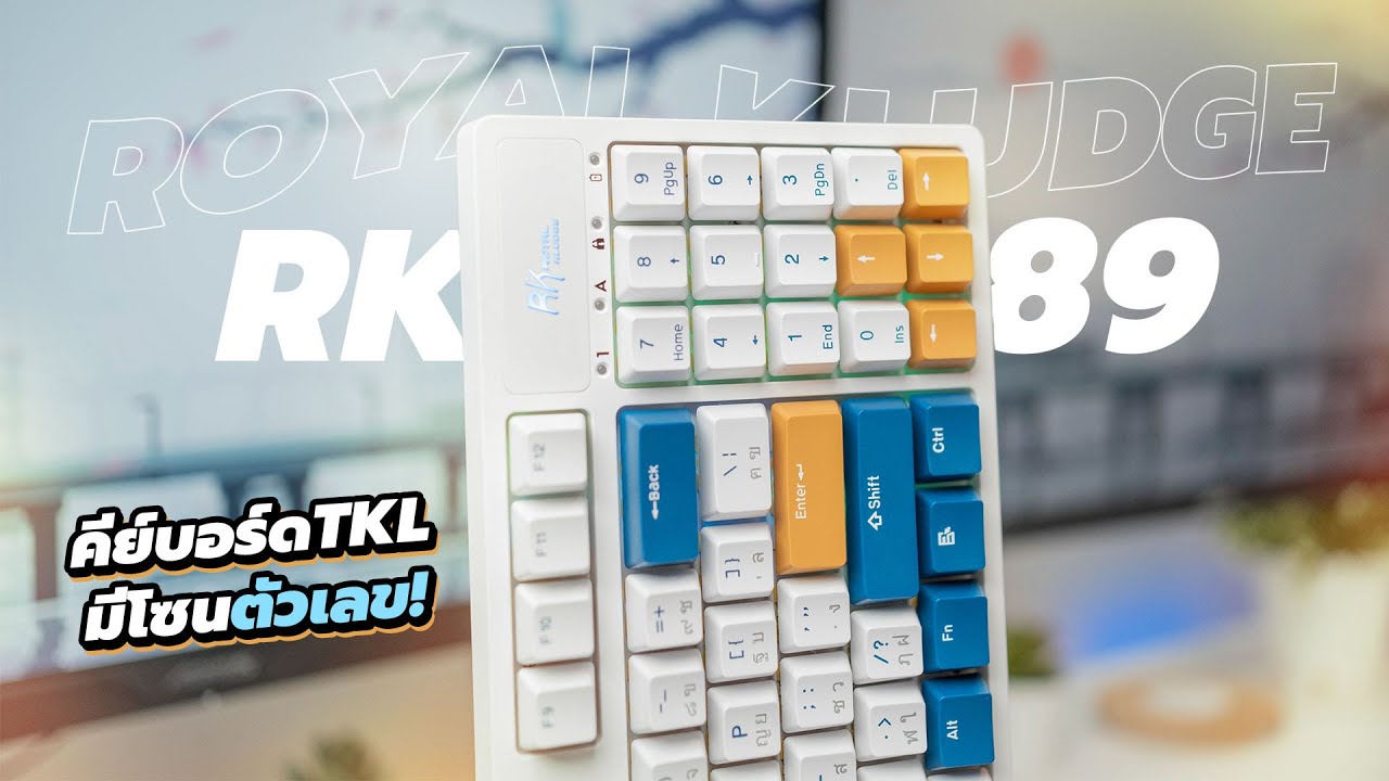 ถูกใจเลย! รีวิว Royal Kludge RK89 คีย์บอร์ดTKL ที่มีตัวเลข! ใช้คุ้มทั้ง ...