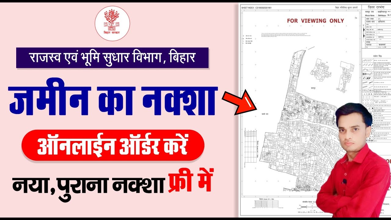 जमीन का नक्शा ऑनलाइन ऑर्डर कैसे करें - 2025 | How to Order Land Maps ...