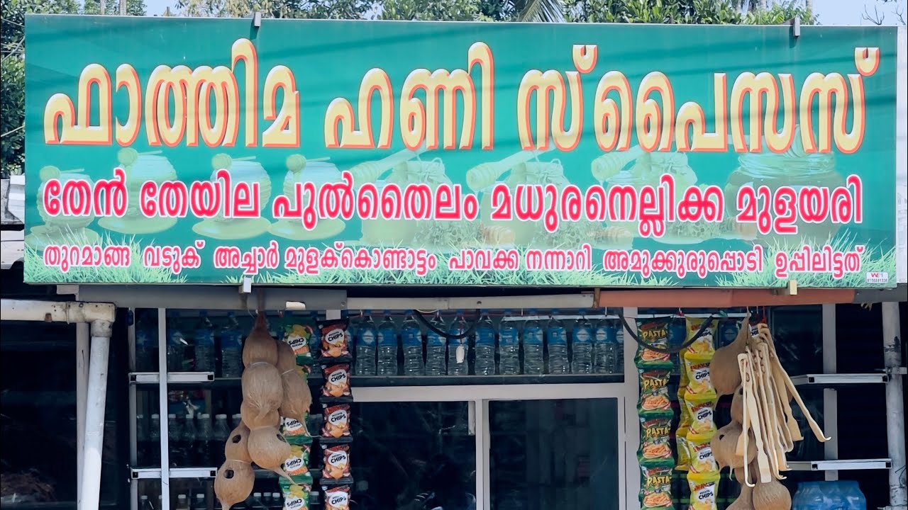 Fathima honey spices Niravilpuzha - YouTube