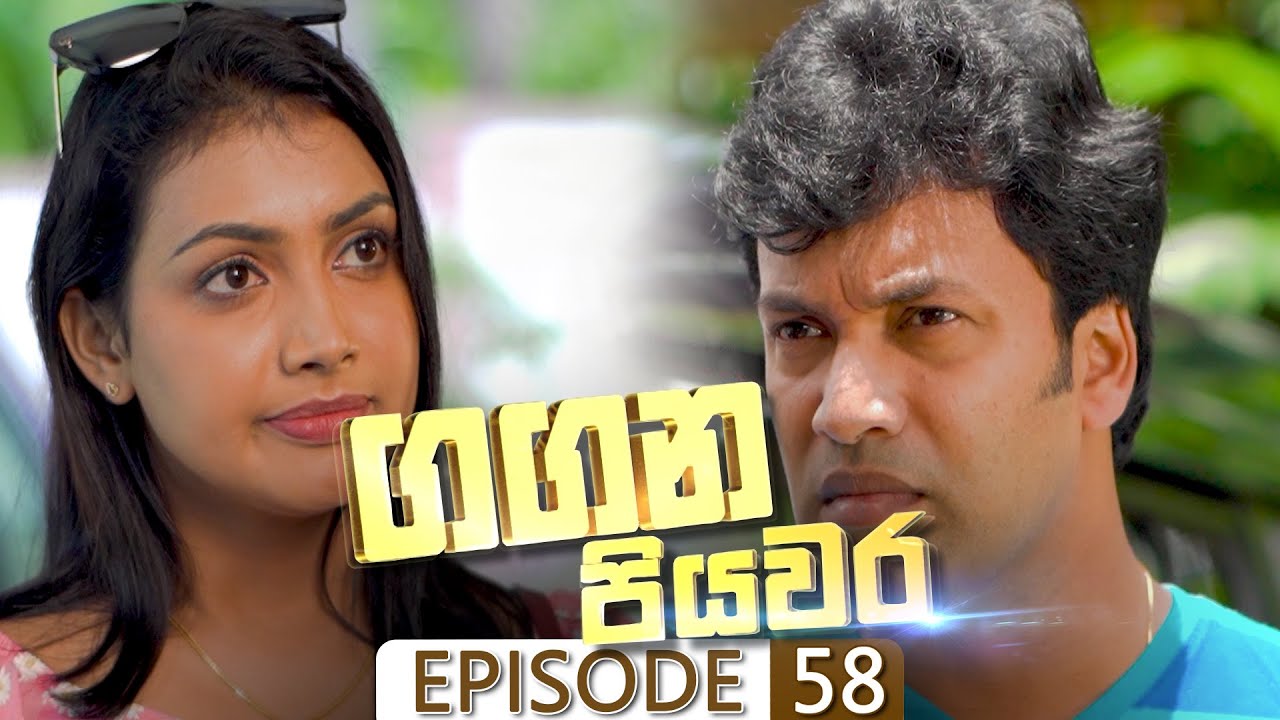 Gangana Piyawara | Episode 58 - (2022-08-22) | ITN - YouTube