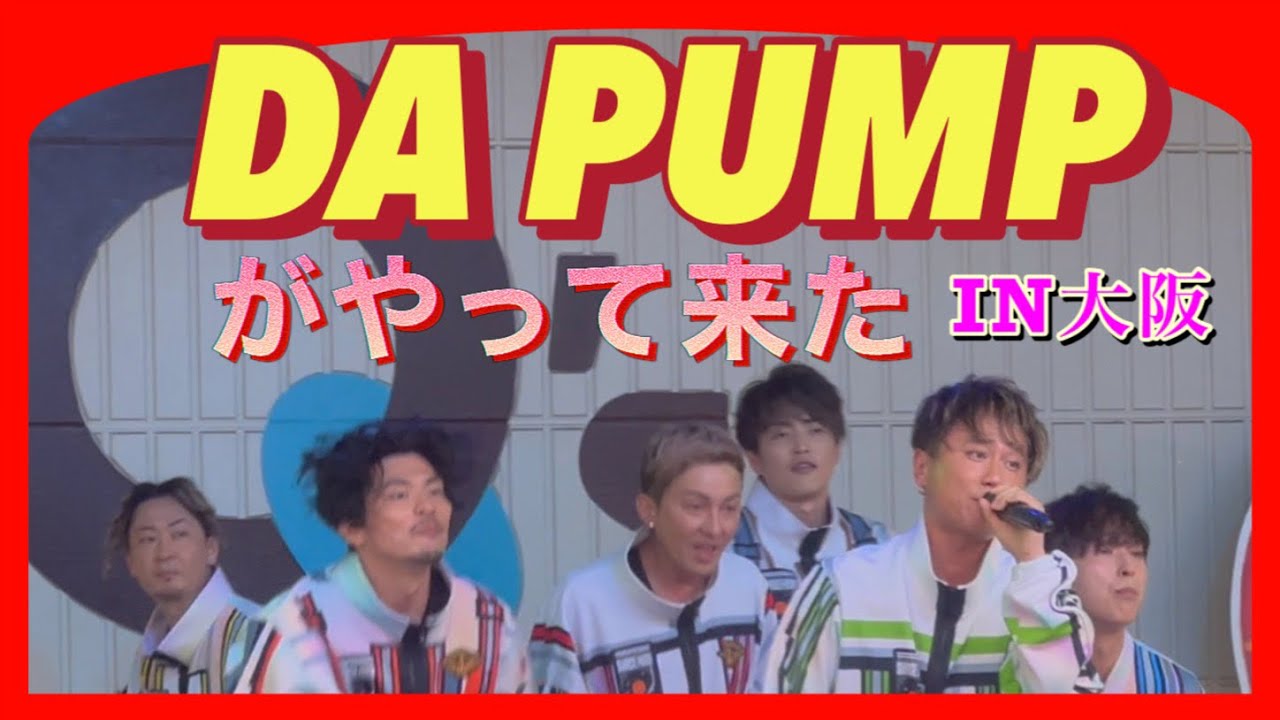 DA PUMPが新曲リリースイベントで大阪に来ました【サンライズムーン】@NORISANPO - YouTube