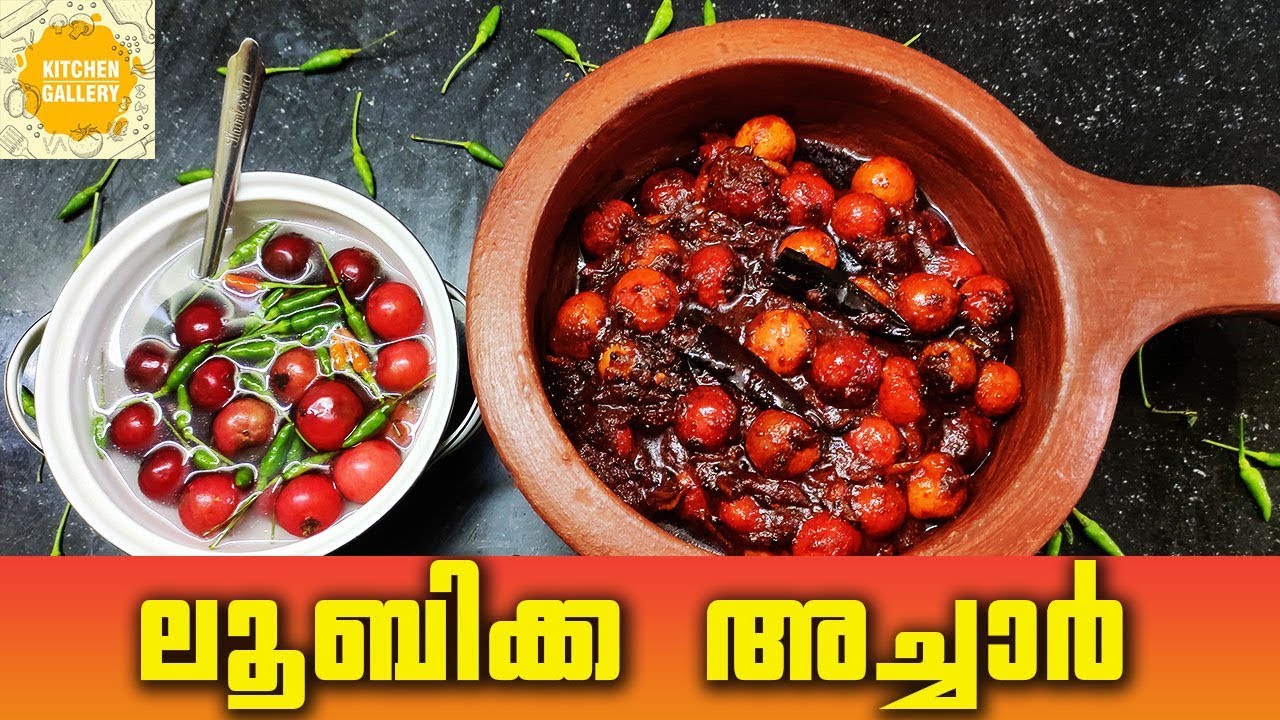 ലൂബിക്ക അച്ചാർ | ലൂബിക്ക ഉപ്പിലിട്ടത് | Homemade Loobikka/Lololikka ...