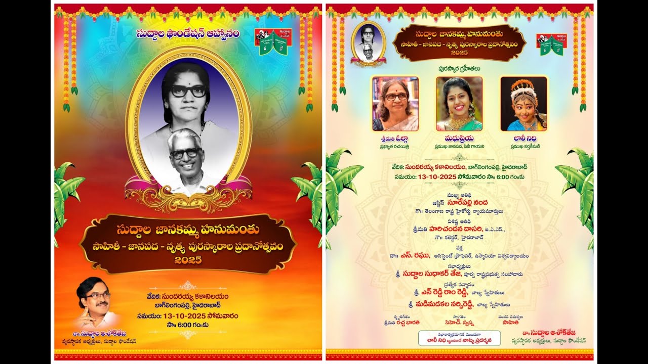 సుద్దాల జానకమ్మ - హనుమంతు పురస్కారాల ప్రదానోత్సవం|SUDDALA HANMANTHU ...
