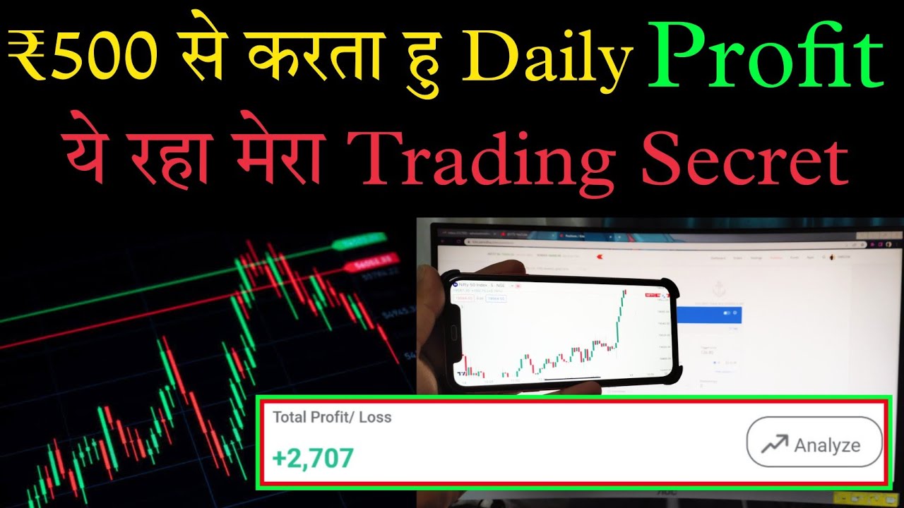 📊₹500 से करता हु Daily Profit 🙏 ये रहा मेरा Trading Secret | Option ...